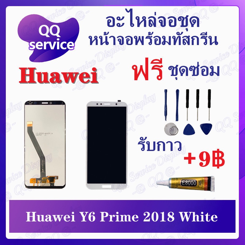 หน้าจอ Huawei Y6 Prime / Y6 2018 / ATU-L42 (แถมชุดไขควง) อะไหล่จอชุด ...