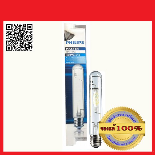 PHILIPS หลอดเมทัลฮาไลด์ฟิลิปป์ แสงขาว 400 วัตต์ HPI-T400W/645 ของแท้ ...