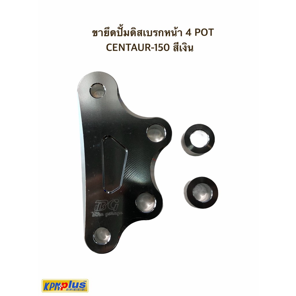 ขายึดปั้มดิสเบรกหน้า 4 POT CENTAUR-150 สีดำ/สีเงิน พร้อมส่ง | Shopee ...