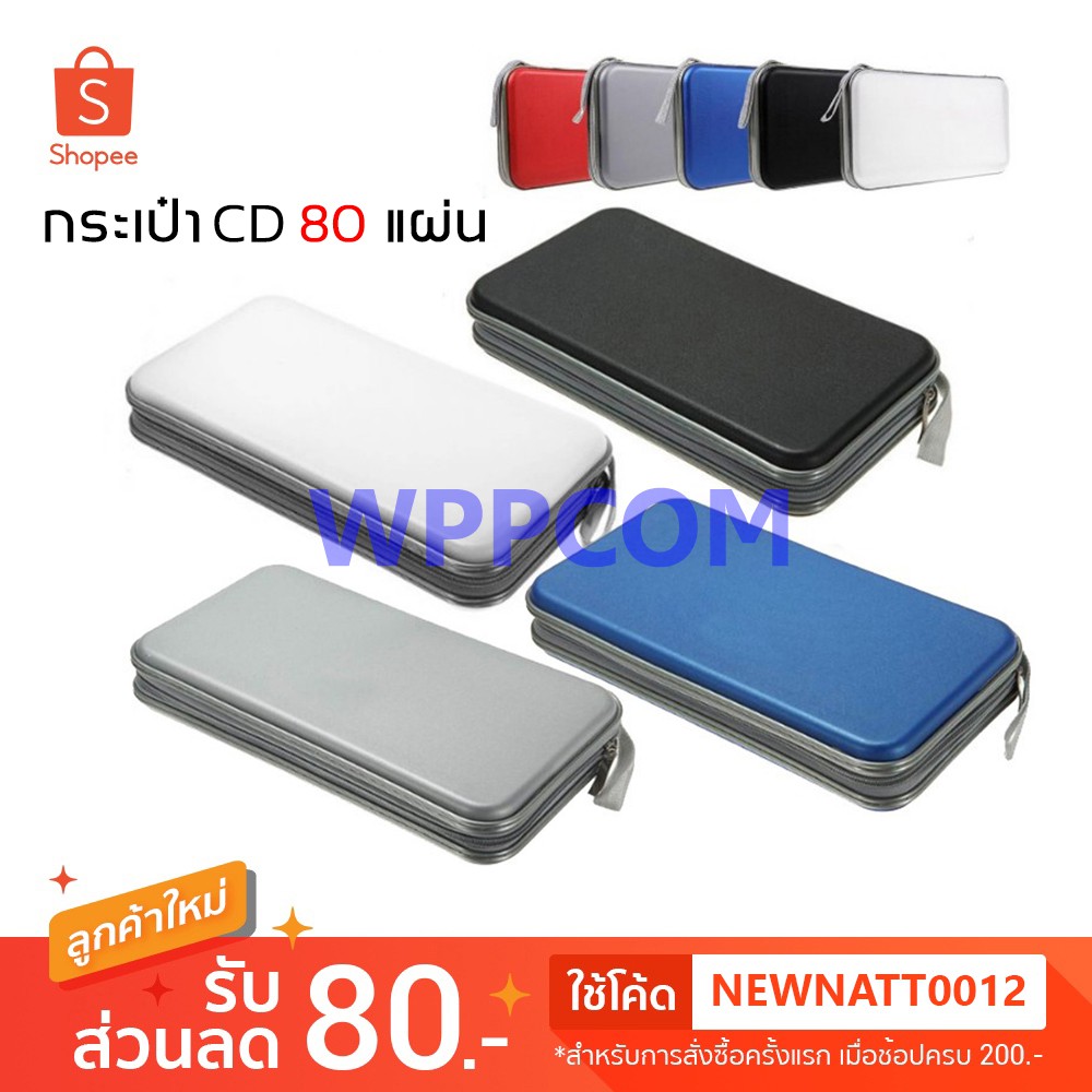 กระเป๋าใส่แผ่น CD 40 / 80 แผ่น Box CD หลากหลายสี | Shopee Thailand