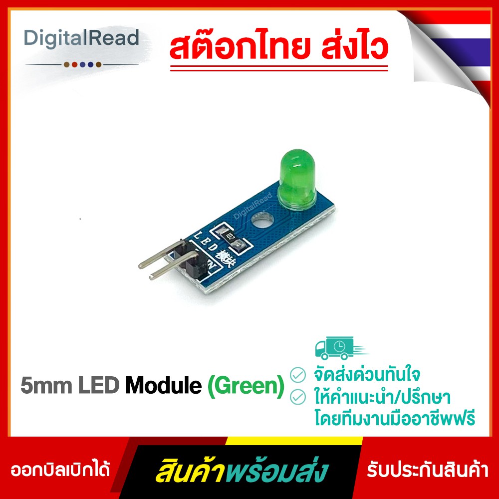 5mm LED Module (Green) โมดูล LED สีเขียว | Shopee Thailand