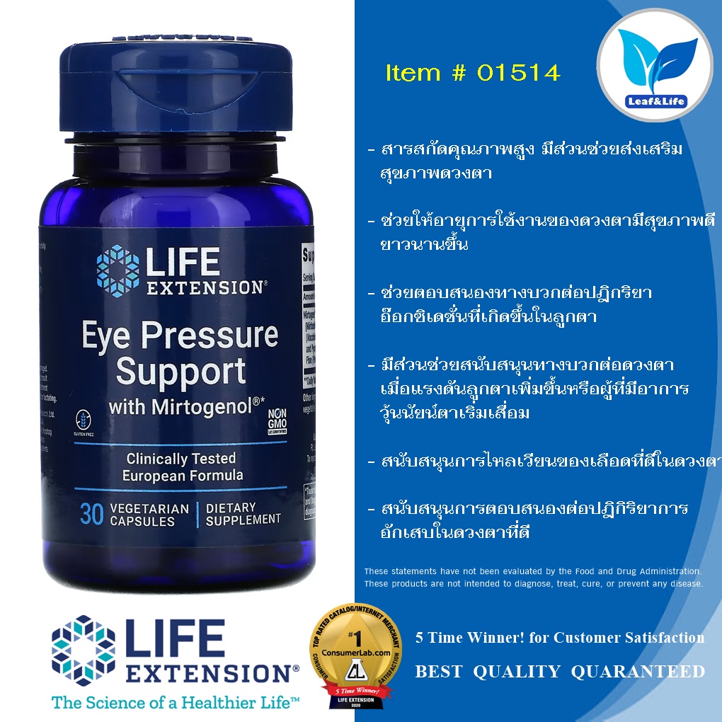 Life Extension Eye Pressure Support with Mirtogenol® / 30 Vegetarian ...