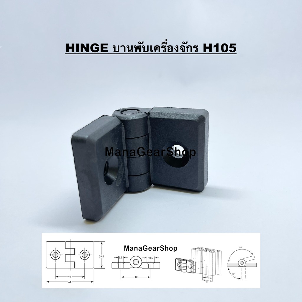 บานพับเครื่องจักร H105 (HINGE) | Shopee Thailand