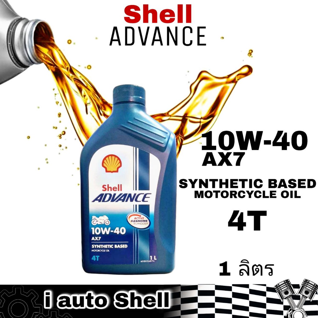 น้ำมันเครื่องมอเตอร์ไซค์ 4T Shell ADVANCE AX7 10W-40 SYNTHETIC BASED ...
