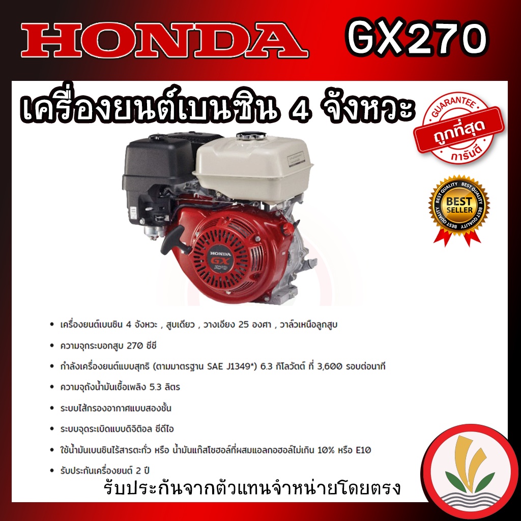 Honda GX270 เครื่องยนต์ฮอนด้า 9 HP แท้ 100 % รับประกันจากตัวแทนจำหน่ายโดยตรง | Shopee Thailand