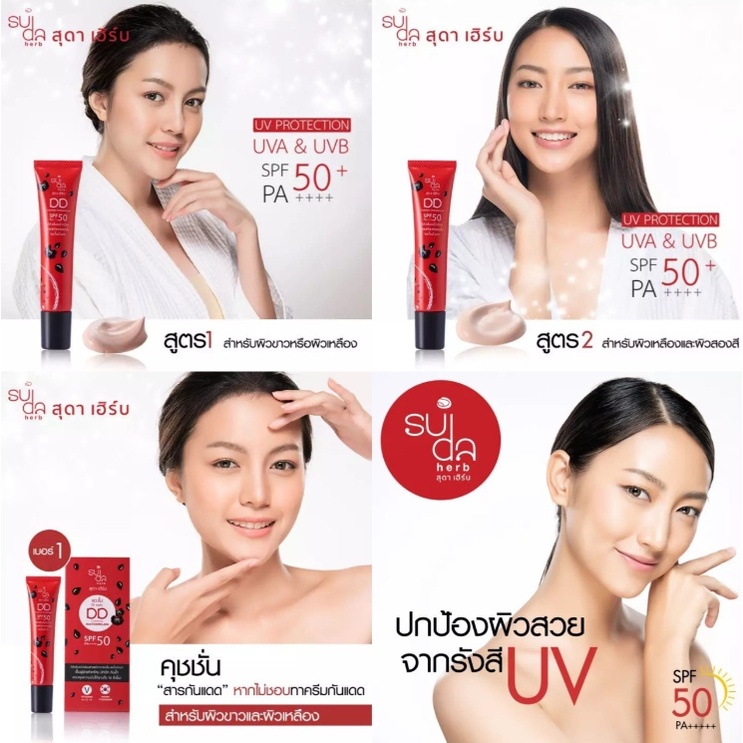 SUDA HERB DD CREAM WATERMELON SPF 50 PA++++ Suda Herb นำคุณประโยชน์ ...