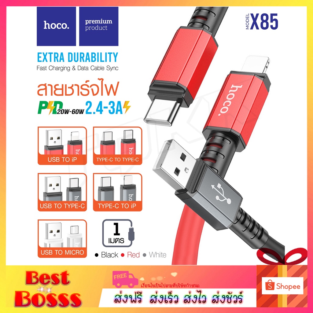 HOCO รุ่น X85 สายชาร์จ CABLE USB ชาร์จเร็ว PD20-60w / 2.4A-3A Max สาย ...