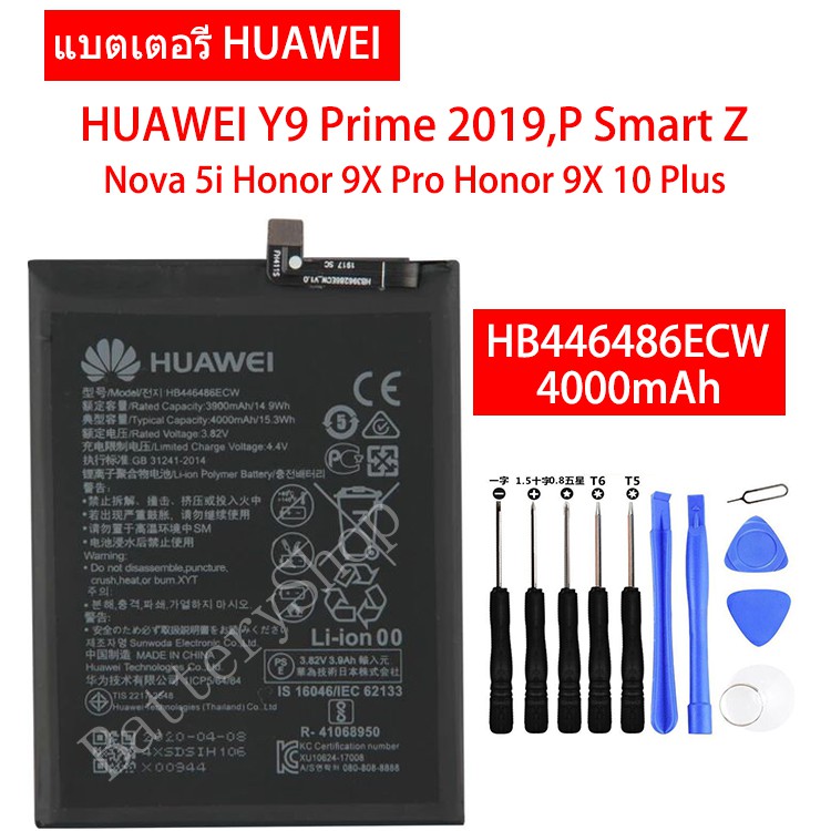 แบตเตอรี่ HUAWEI Y9 Prime 2019 P Smart Z Nova 5i Honor 9X Pro Honor 9X 10 Plus แบต HB446486ECW ...
