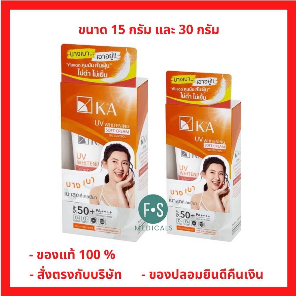 ล็อตใหม่!! ครีมกันแดดเนื้อบาง เบา KA UV WHITENING SOFT CREAM SPF 50+ PA++++ เนื้อบางเบา เบาสุด ...