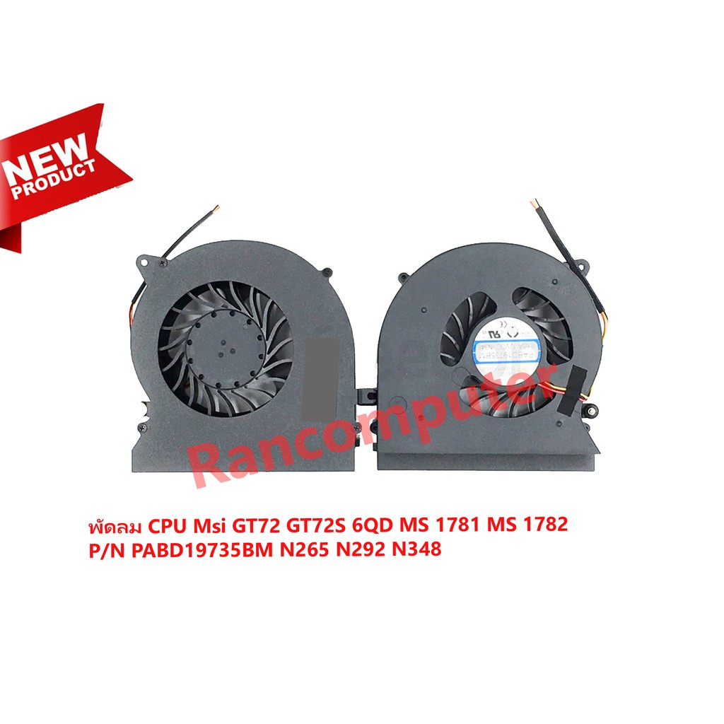 พัดลม CPU Msi GT72 GT72S 6QD MS 1781 MS 1782 P/N PABD19735BM N265 N292 N348 | Shopee Thailand