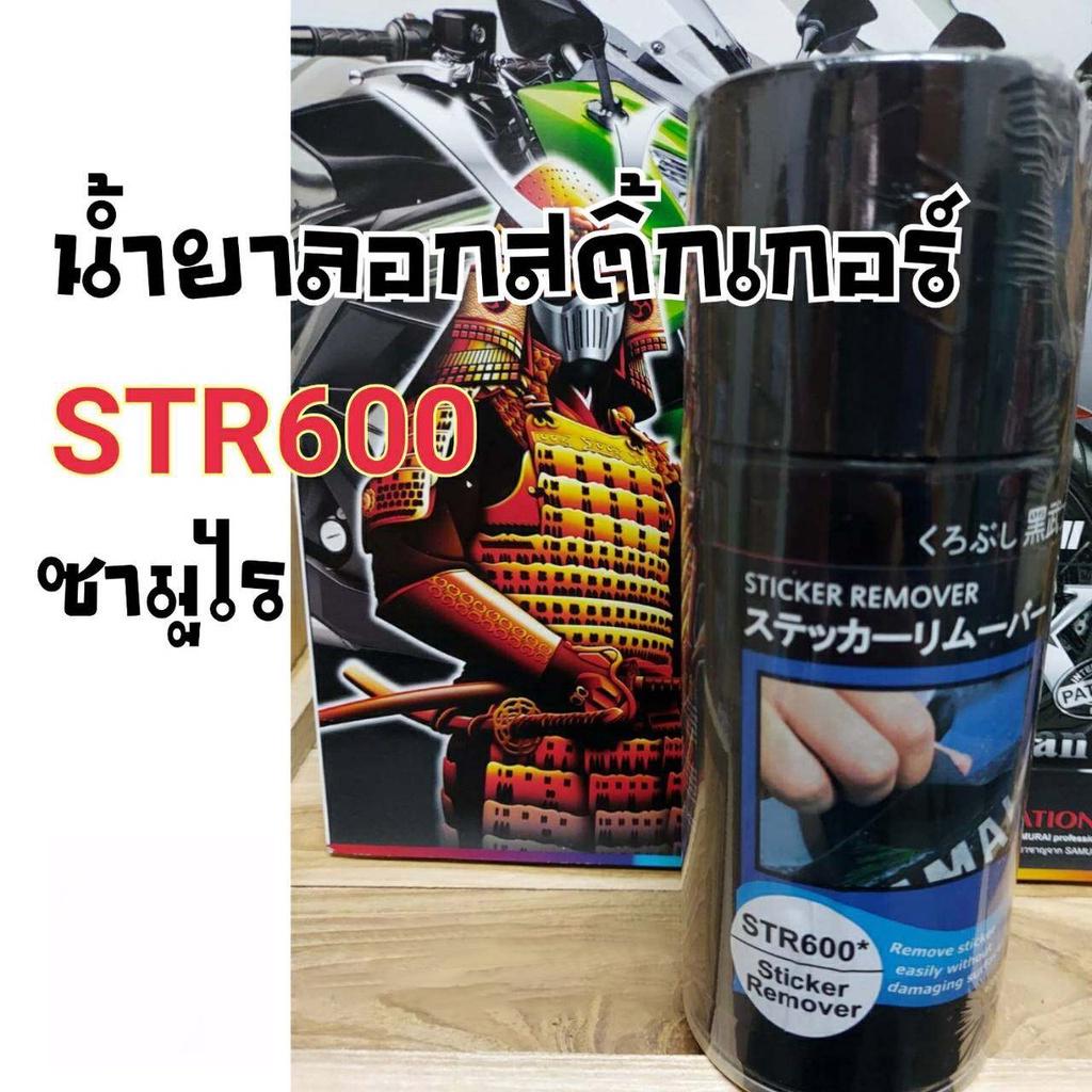 สีสเปร์ยซามูไร น้ำยาลอกสติ๊กเกอร์ STR600 SAMURAI aerosal SPRAY Sticker ...