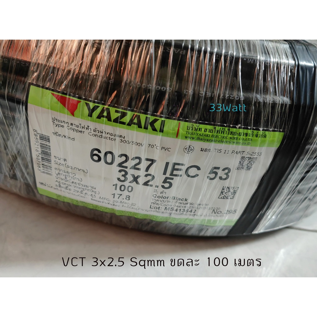 Thai Yazaki VCT 3x2.5 sqmm.ขดละ 100 เมตร | Shopee Thailand