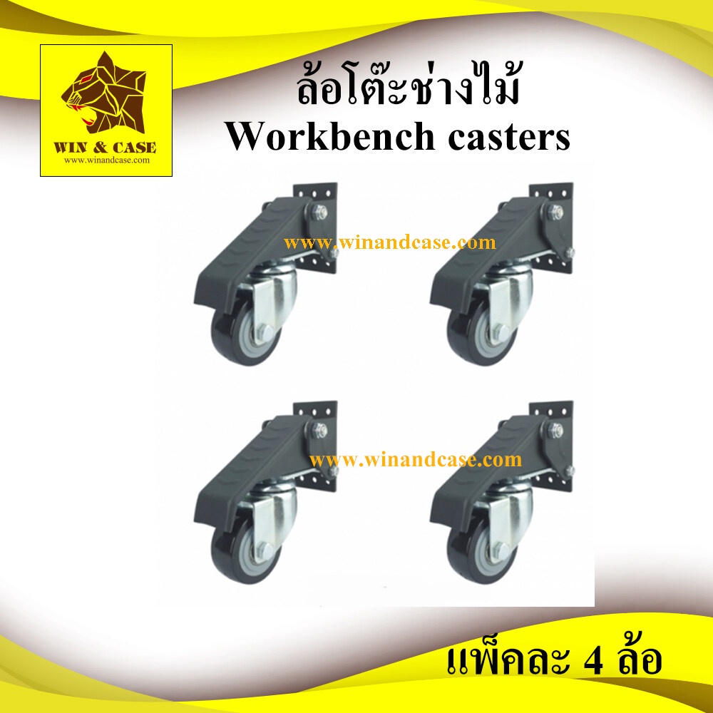 ล้อโต๊ะงานไม้ ล้อกระดก ชุด 4 ล้อ ล้อเท้าเหยียบ Workbench Caster Set of ...