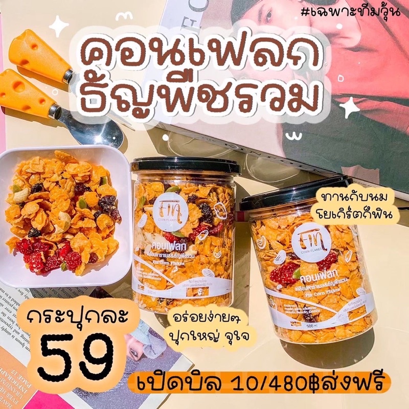 คอนเฟลกคาราเมล Fin Corn Flakes | Shopee Thailand