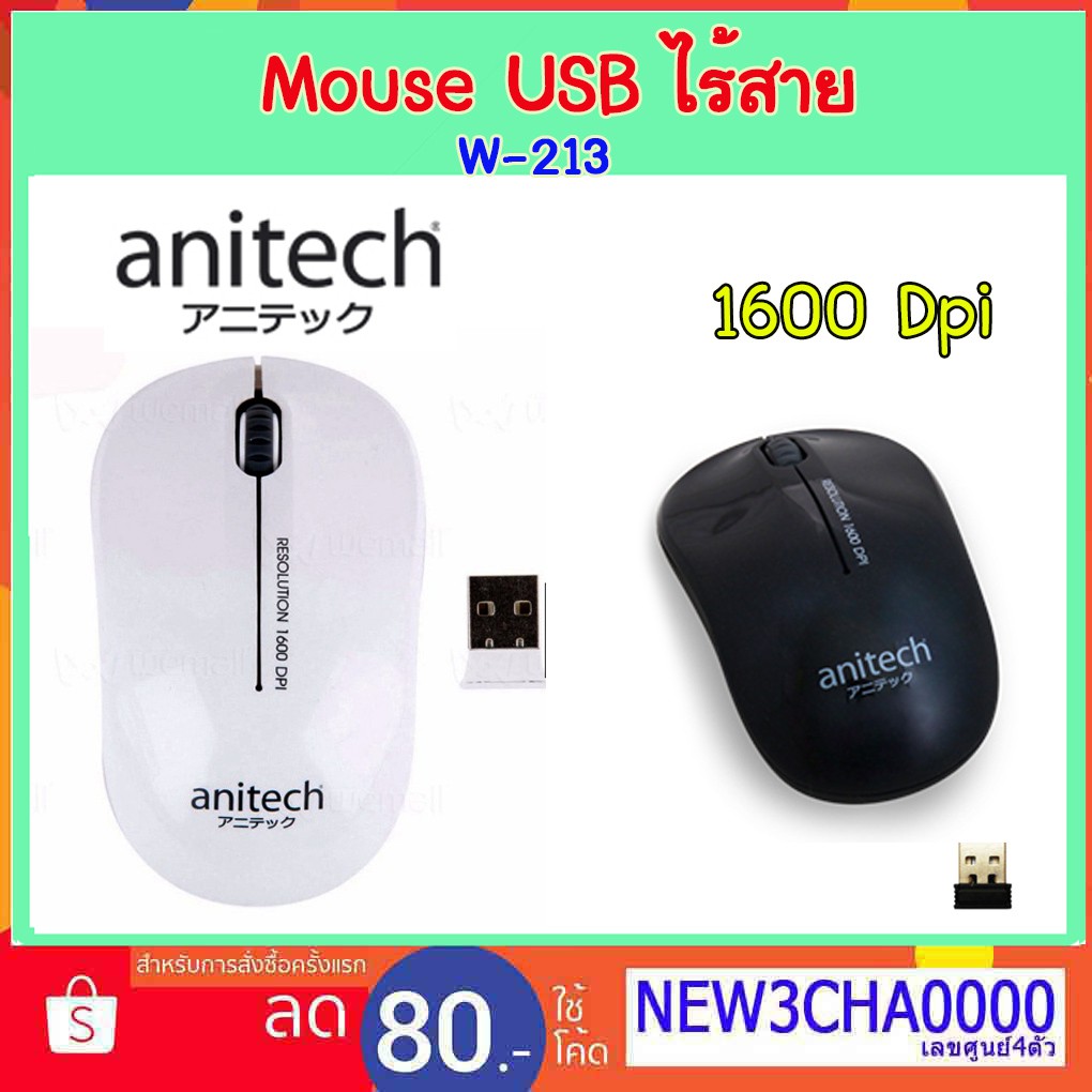เมาส์ ไร้สาย ANITECH MOUSE W213 รับประกัน 2 ปี | Shopee Thailand