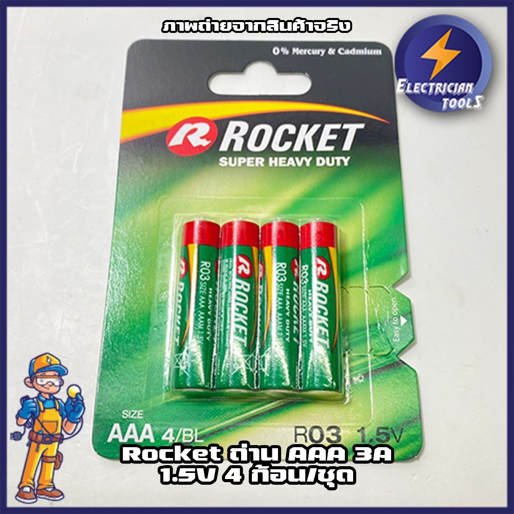 Rocket ถ่าน AAA 3A 1.5V ใส่รีโมท TV เครื่องเล่น DVD อุปกรณ์ ...