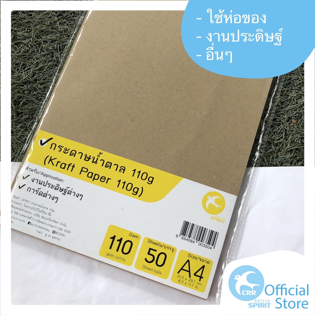 SPIRIT กระดาษน้ำตาล กระดาษคราฟท์ kraft paper A4 110g 125g 150g 185g ...
