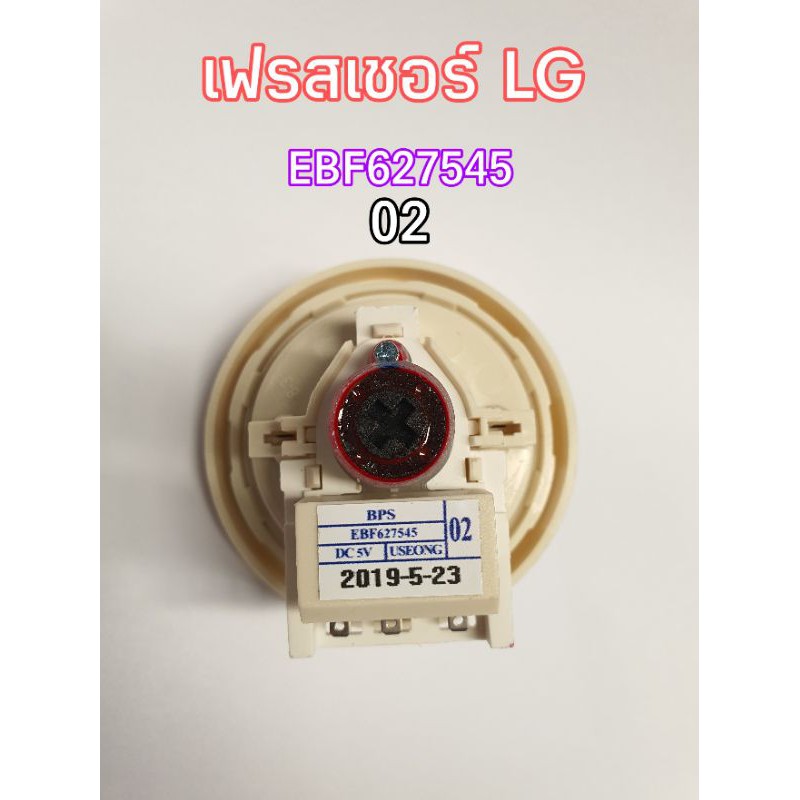 เฟสเชอร์ LG ตัววัดระดับน้ำแอลจีEBF627545 เบอร์ 02 | Shopee Thailand