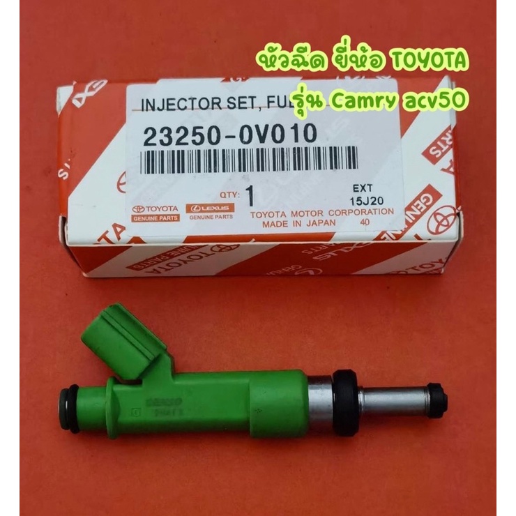 หัวฉีด ยี่ห้อ TOYOTA รุ่น Camry acv50 (ราคาต่อ 1 หัว) | Shopee Thailand