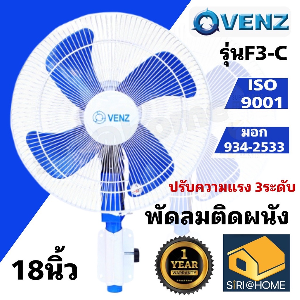 VENZ พัดลมติดผนัง 18นิ้ว รุ่น F3-C พัดลมอุตสาหกรรม พัดลมยึดผนัง พัดลม ...