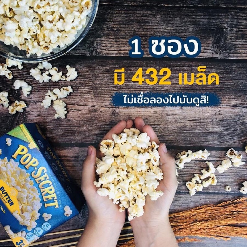 POP-SECRET Microwave Popcorn ขนาด 90 กรัม กล่องละ 3 ซอง ป๊อบซีเคร็ท ...