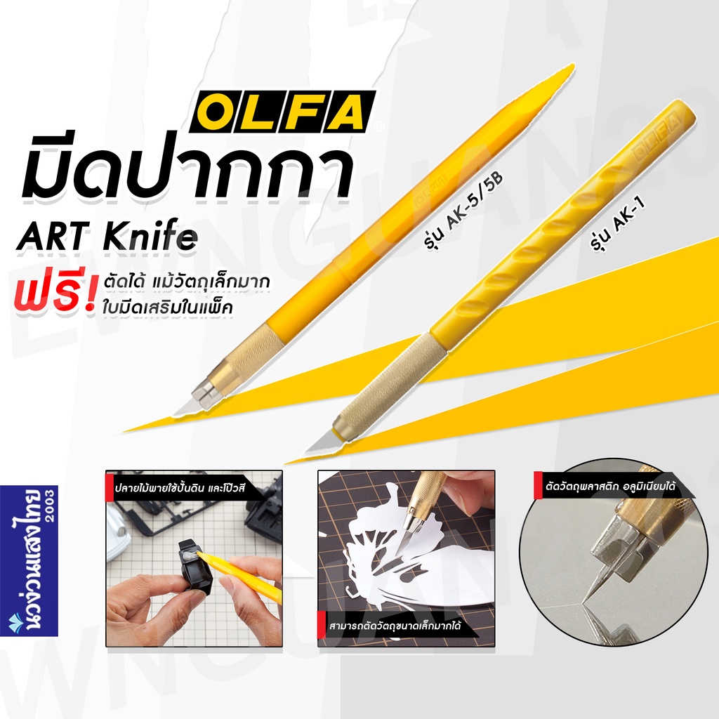 OLFA ชุดมีดคัตเตอร์+25ใบมีด อัลฟ่า รุ่น AK-1 ใบมีด 32.8องศา OLFA Art Knife มีดปากกา คัตเตอร์ งาน ...