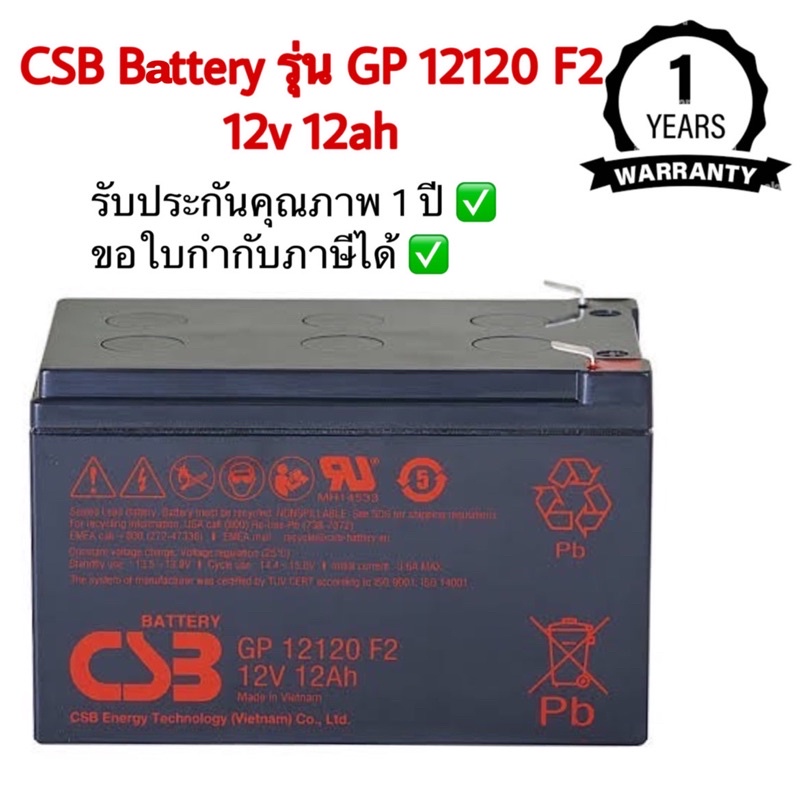 CSB Battery APC รุ่น GP 12120 F2 ขนาด 12v 12ah | Shopee Thailand