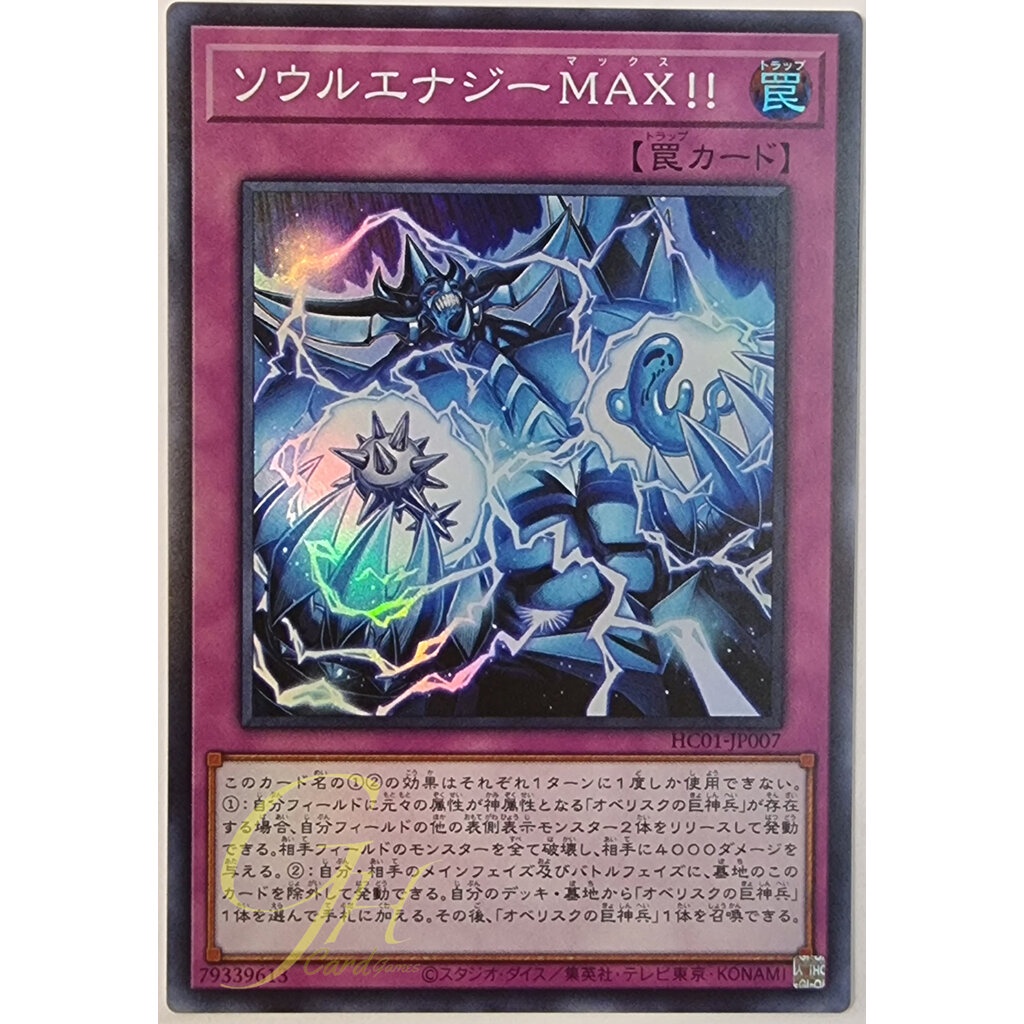 การ์ดยูกิ Yugioh [HC01-JP007] Soul Energy MAX!! (Super Rare) การ์ดแท้ภาษาญี่ปุ่น | Shopee Thailand
