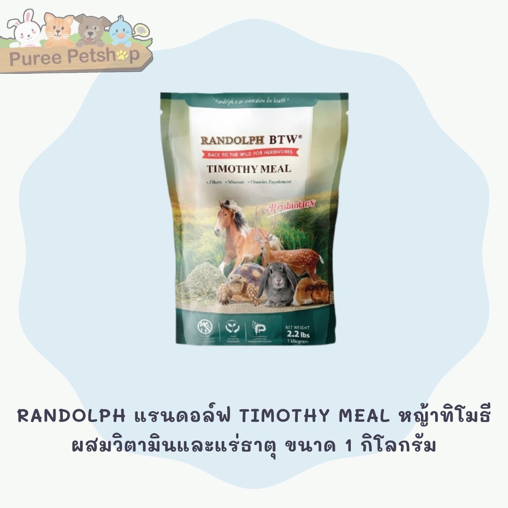 RANDOLPH แรนดอล์ฟ TIMOTHY MEAL หญ้าทิโมธี ผสมวิตามินและแร่ธาตุ ขนาด 1 ...