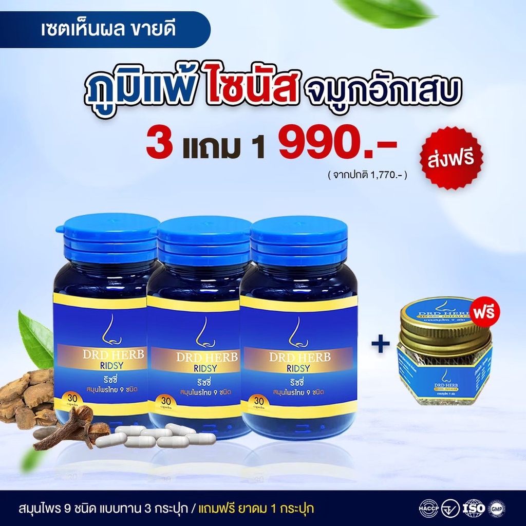 เซ็ท 3 กระปุก แถมดม 1 DRDHERB ดีอาร์ดีเฮิร์บ ภูมิแพ้ ไซนัส หอบหืด สมุนไพร 9 ชนิด ช่วยเรื่อง ...