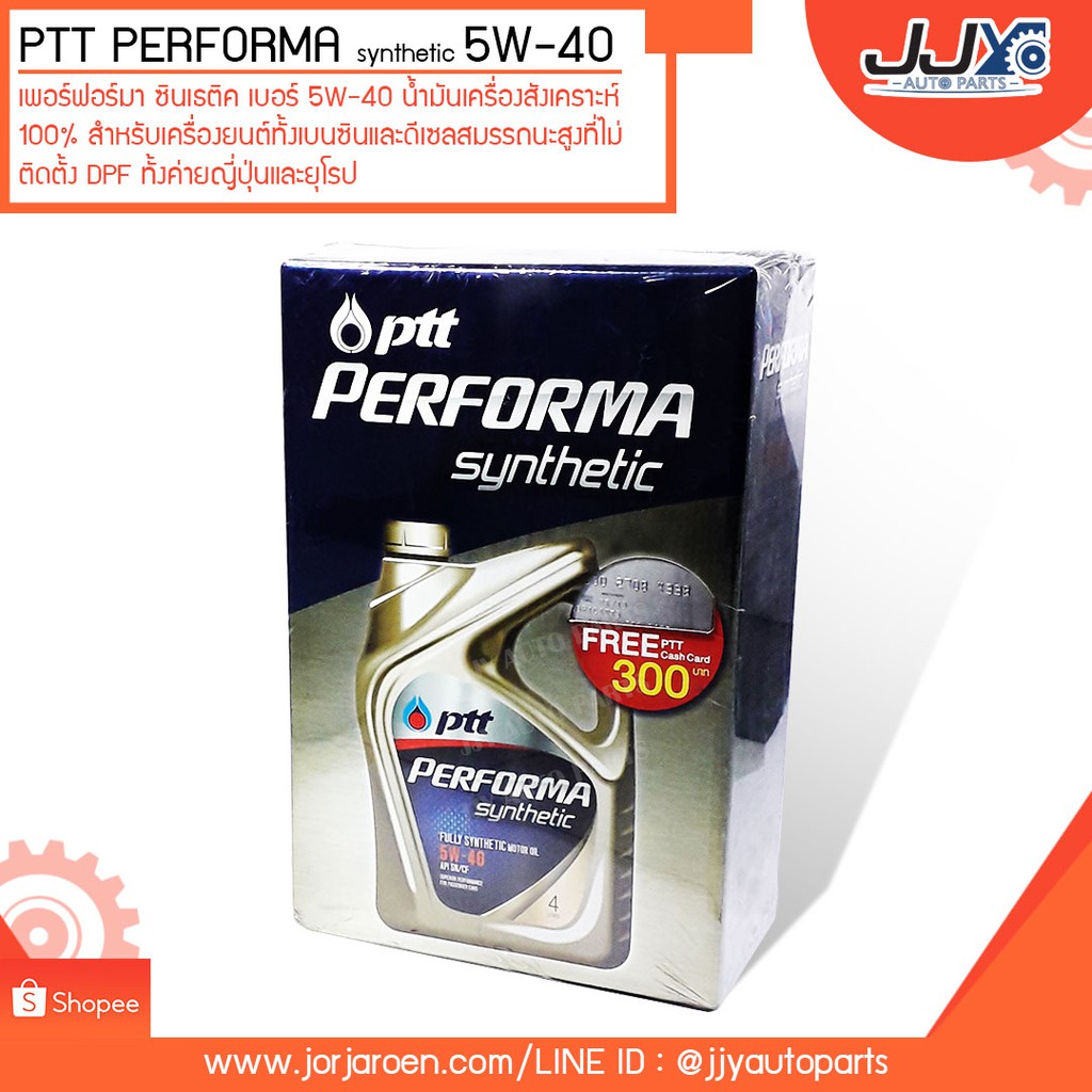 น้ำมันเครื่องสังเคราะห์ 4 ลิตร PTT Performa Super Synthetic 0W-20 ...