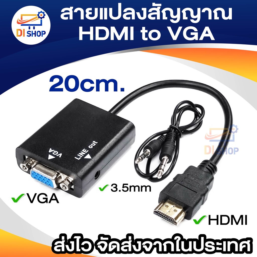 สายแปลงสัญญาณ HD to VGA ยาว 20cm. มีเสียงด้วย | Shopee Thailand