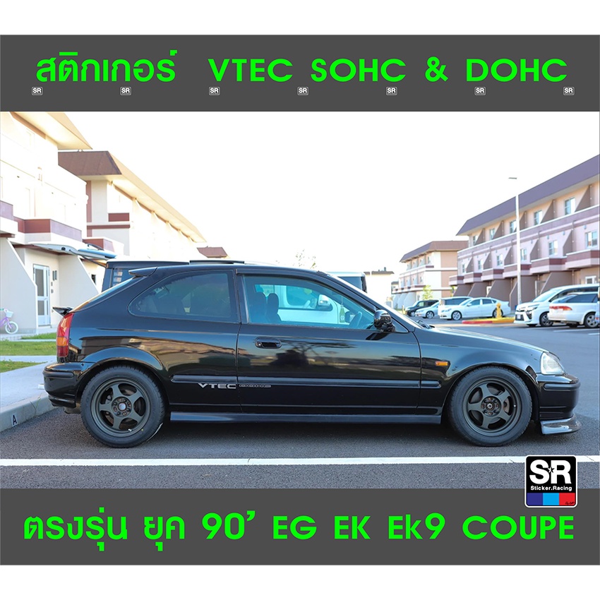 สติกเกอร์ VTEC SOHC & VTEC DOHC เกรดคุณภาพ ตรงรุ่น EG EK ขนาดเป๊ะ วัด ...