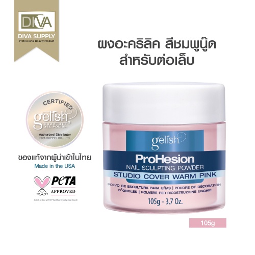 Harmony ProHesion Warm Pink(ชมพูเข้ม) Powder 105 g. ขนาดกลางผงอะคริลิค ...