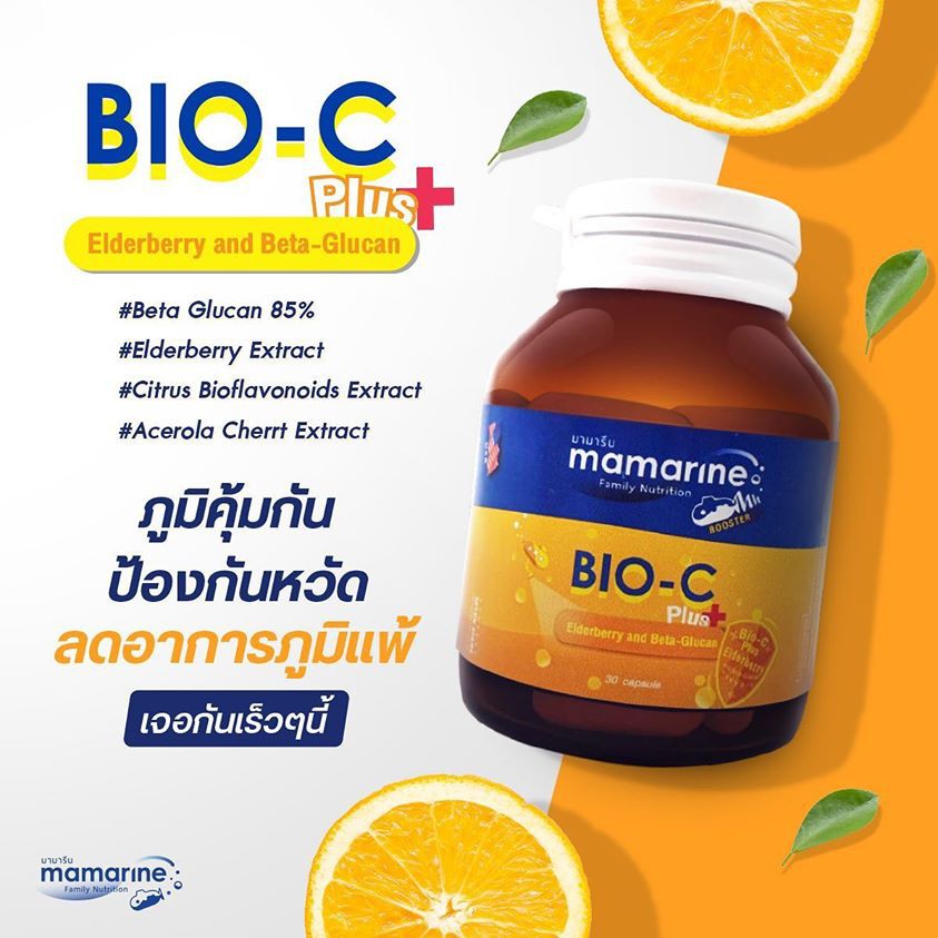 Mamarine BIO-C Plus Elderberry and Beta-Glucan 30 capsule มามารีน แบบ ...