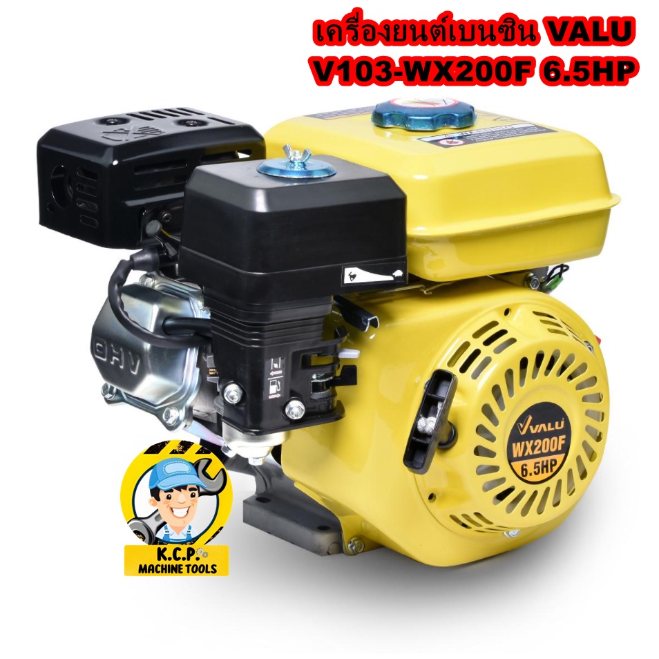 เครื่องยนต์เบนซิน VALU V103-WX200F 6.5HP และ V103-WX210F 7HP | Shopee ...