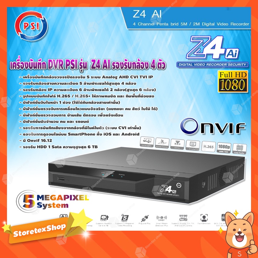 เครื่องบันทึก DVR PSI รุ่น Z4 AI 4 channel ระบบตรวจจับใบหน้า | Shopee ...