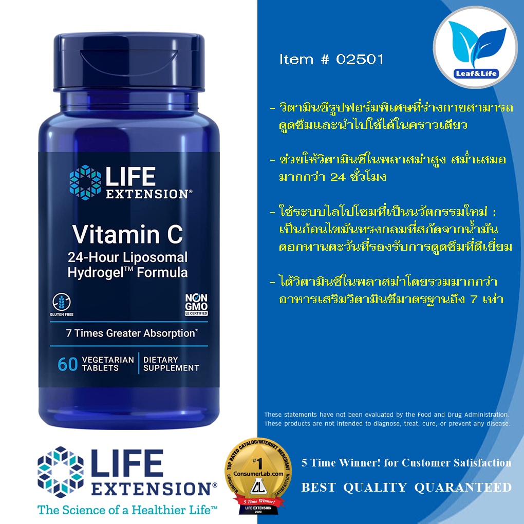 Life Extension Vitamin C 24-Hour Liposomal Hydrogel™ Formula / 60 ...