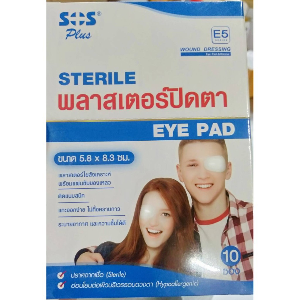 Sos plus sterile eye pad ขนาด 5.8 x 8.3 ซม พลาสเตอร์ปิดตา สำหรับผู้ใหญ่ ...