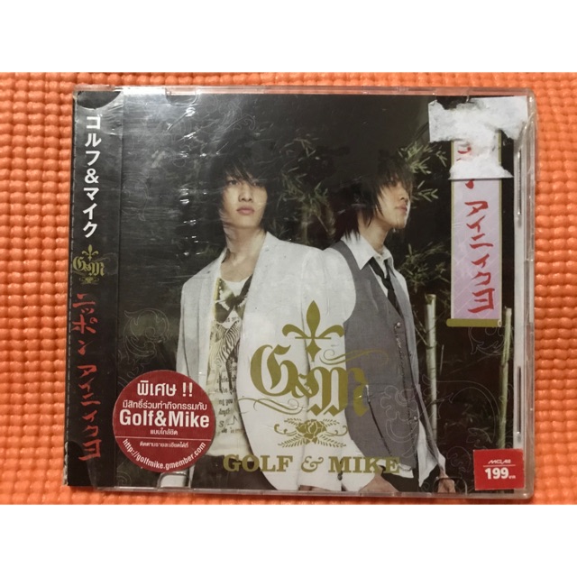 CD ซีดีเพลง Golf & Mike 🥳🥳 แผ่นซีล มือ1 น่าสะสม | Shopee Thailand