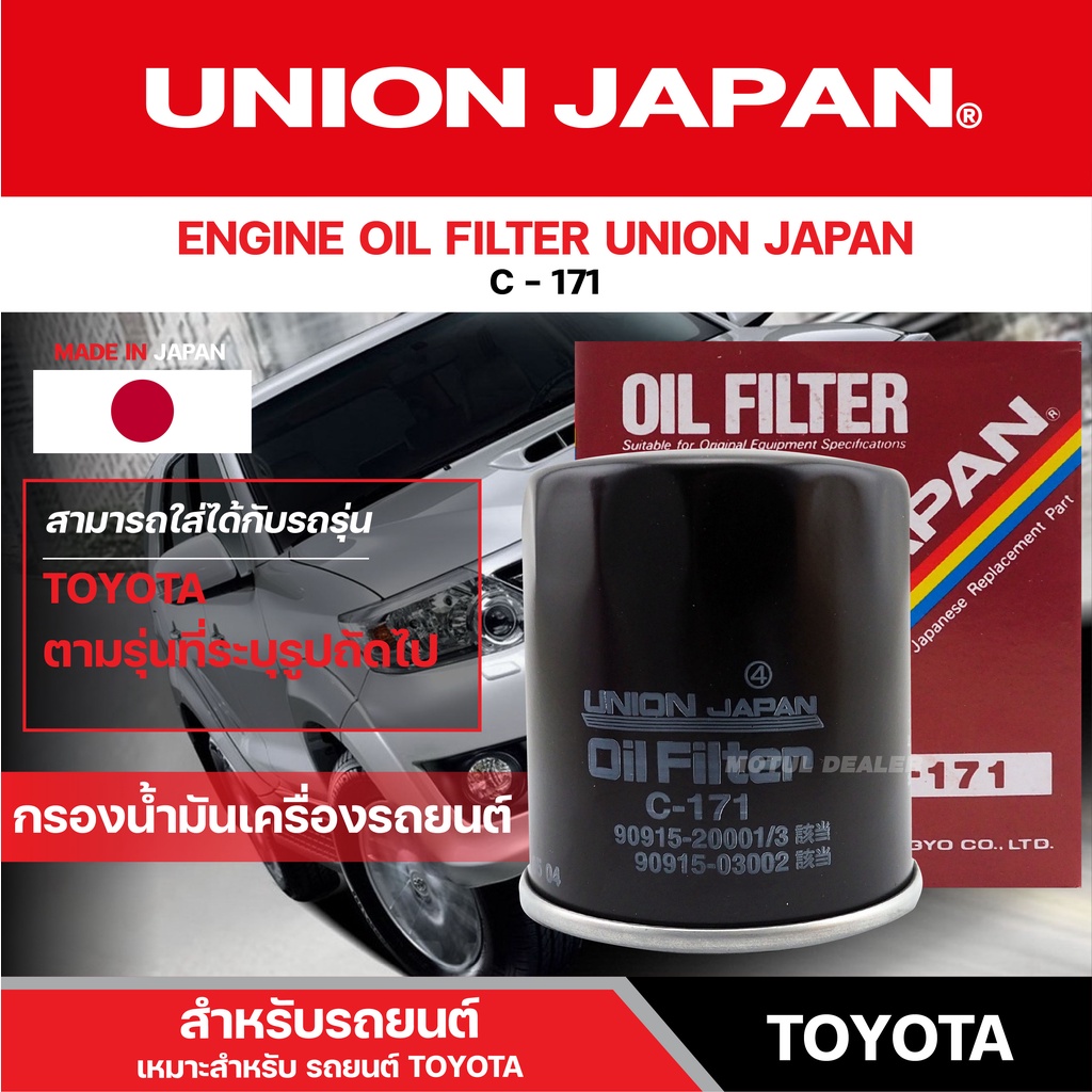 ไส้กรองน้ำมันเครื่อง C-171 Union Japan Oil Filter สำหรับรถยนต์ Toyota ...