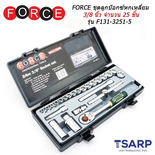FORCE ชุดลูกบ๊อกซ์หกเหลี่ยม 3/8 นิ้ว จำนวน 25 ชิ้น รุ่น F131-3251-5 | Shopee Thailand