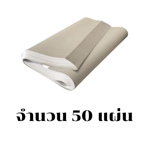 กระดาษปรู๊ฟ กระดาษหนังสือพิมพ์ กระดาษวาดแบบ ไว้ห่อของ 488 แกรม ขนาด 31 X 43 2550 แผ่น