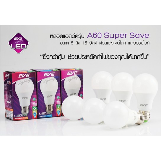 หลอดไฟกลม Led Bulb A60 Supersave 20000hrs E27 EVE | Shopee Thailand