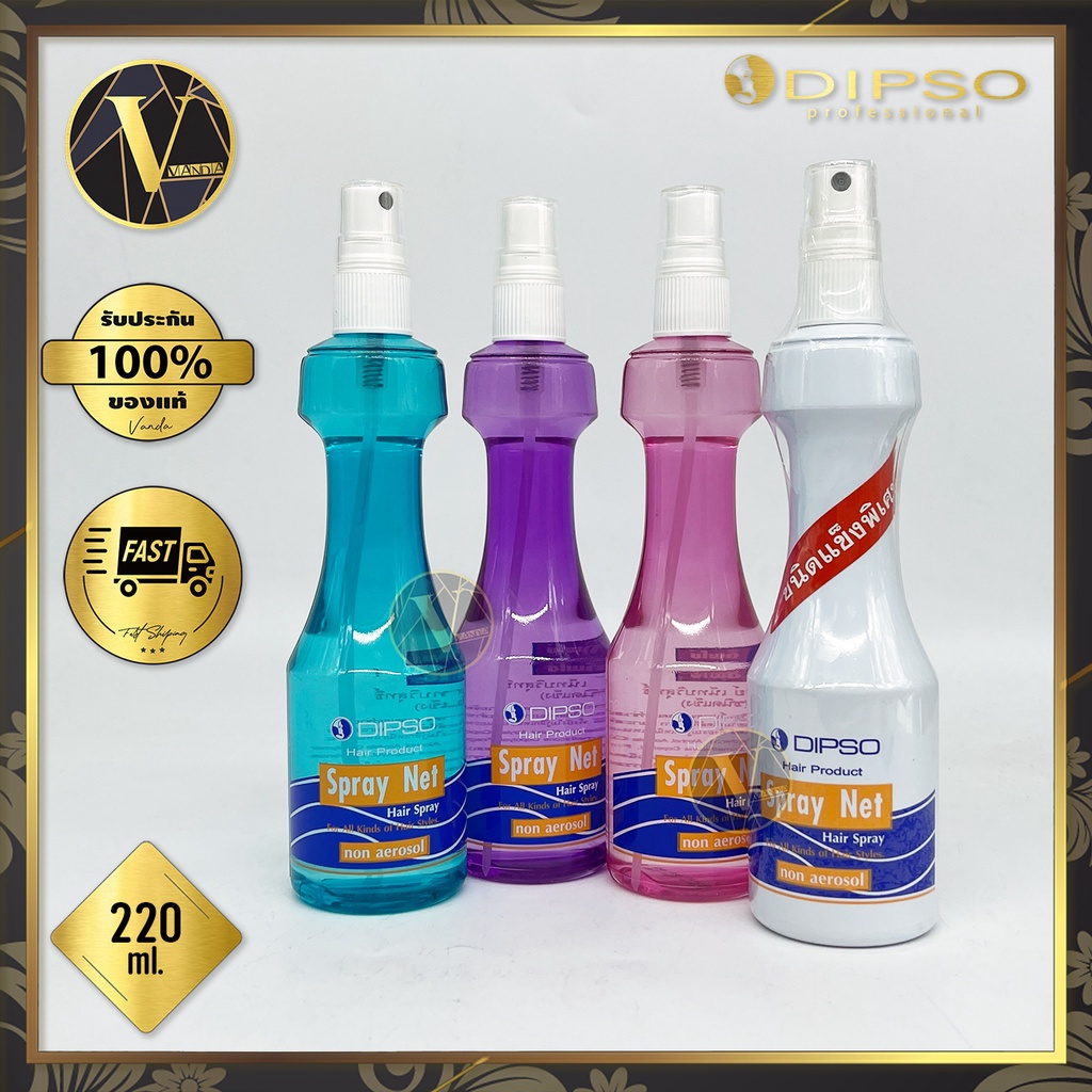 Dipso Spray Net ดิ๊พโซ่ สเปรย์ เน็ท 220 มล. (มี 4 สูตรให้เลือก) | Shopee Thailand