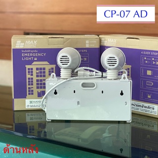 ไฟฉุกเฉิน ไฟสำรอง ยี่ห้อ Max Bright รุ่น CP07-AD (LED 2 x 9 และ12 watt ...