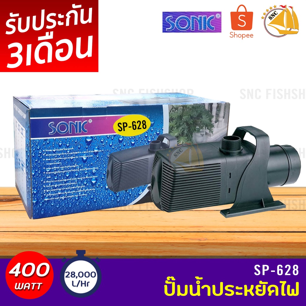 Sonic SP-628 ปั๊มน้ำคุณภาพ ขนาดใหญ่ SP628 SP 628 ปั๊มน้ำ ปั๊มบ่อ ปั๊มน้ำตก ปั๊มน้ำพุ | Shopee ...