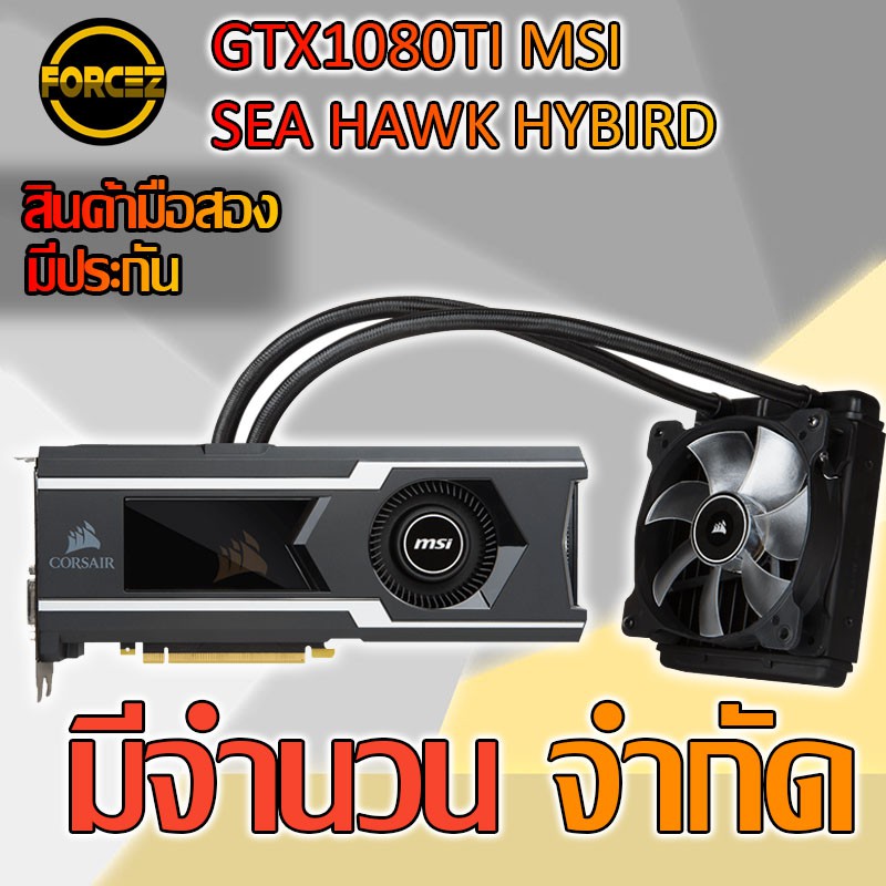 GTX1080ti MSI Sea Hawk มือสอง | Shopee Thailand