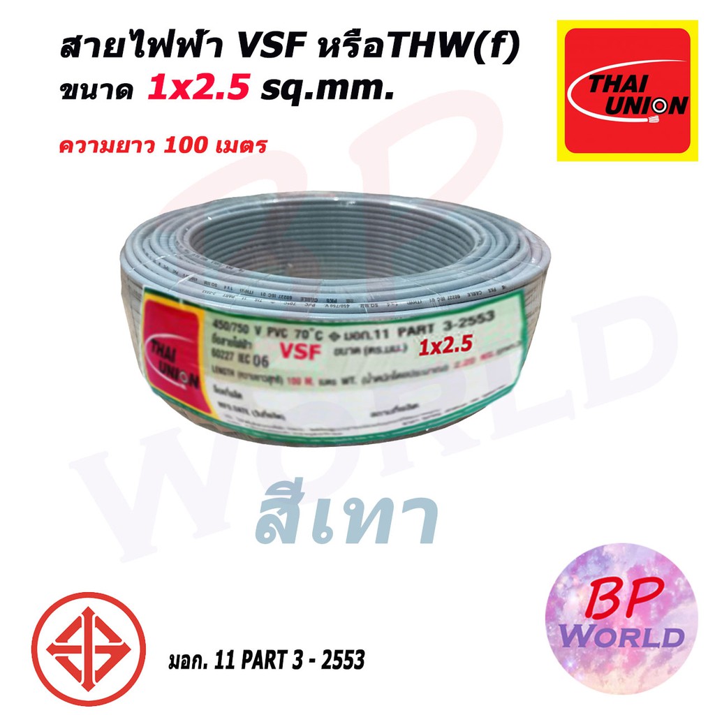 THAI UNION สาย VSF หรือ THW(f) 1x2.5 ไทยยูเนียน ขนาด 2.5 sq.mm. ความยาว 100 เมตร. | Shopee Thailand