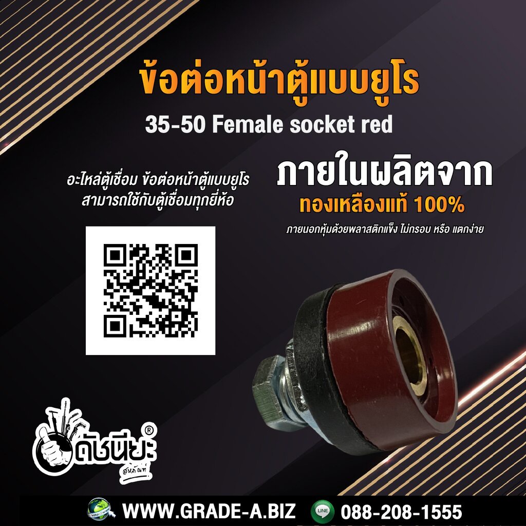 ข้อต่อหน้าตู้แบบยูโรสีแดง ตัวเมีย 35-50 Female socket red อะไหล่ตู้ ...